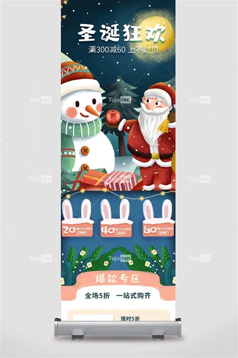 圣诞狂欢上不封顶全场5折一站式购齐易拉宝素材模板下载 图巨人