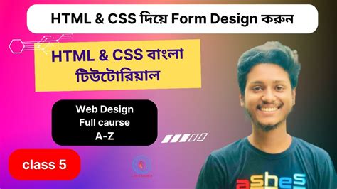 Html And Css Form Design Html Css দিয়ে Fom তৈরী করুন Youtube