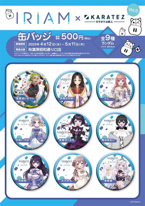 「iriam」と「カラオケの鉄人」がコラボ！vtuberやvライバーがグッズに登場するキャンペーン開催！コラボルームは事前予約制で1人2時間