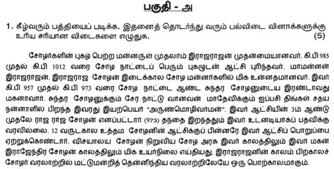 Cbse Class 10 Tamil Question Paper Sa2 2013