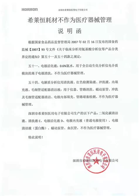 电解质分析仪专用配套试剂（电解质内充液）【希莱恒】 宜昌市玺翔商贸有限公司
