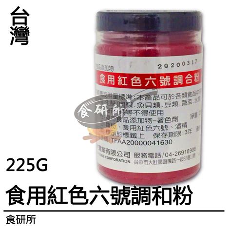 飛機牌 食用紅色六號 調和粉 200g 紅色六號 食用色素 紅色色素 蘿蔔色素 梔子色素 色素粉 食用色素 食研所 蝦皮購物
