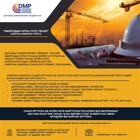 ДАРХАНЫ ТӨМӨРЛӨГИЙН Дарханы Төмөрлөгийн Үйлдвэр ХХК