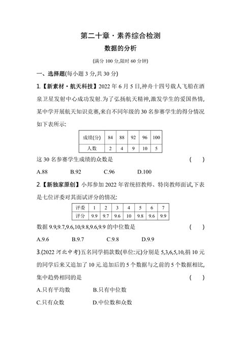 人教版八年级数学下册第二十章数据的分析综合检测（附答案解析） 21世纪教育网