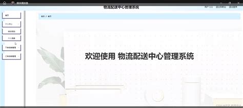 【附源码】java计算机毕业设计物流配送中心管理系统源码mysql文档 Csdn博客