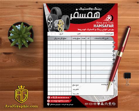 نمونه طرح فاکتور لایه باز لاستیک فروشی قرمز