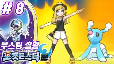 포켓몬스터 썬 문 실황 공략 8 Z기술 획득 키요공 진화 포켓몬스터 문 부스팅 Youtube