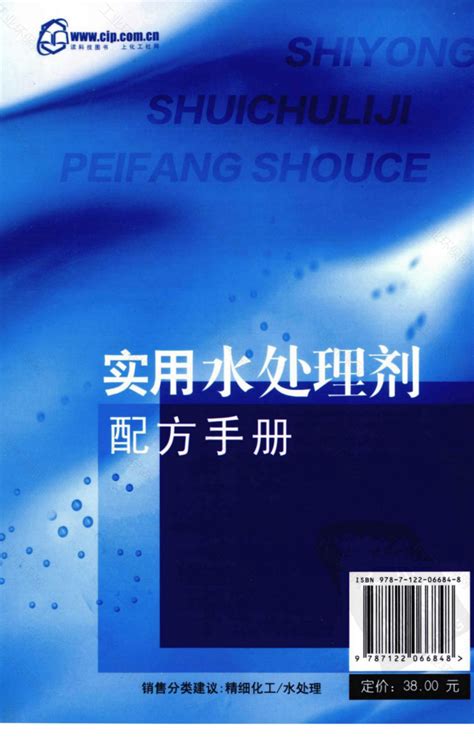 实用水处理剂配方手册 水处理 书籍手册 下载 工业环保网