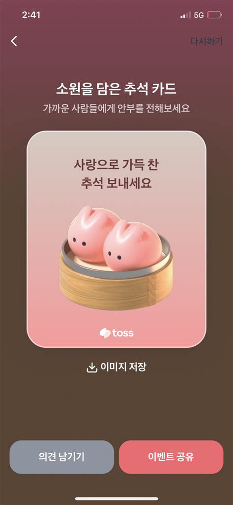 토스 소원 송편 만들기 07 카드 디자인 질문지 레이아웃 템플릿