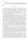 近代史3000字论文 我看到家乡的变化 豆丁网