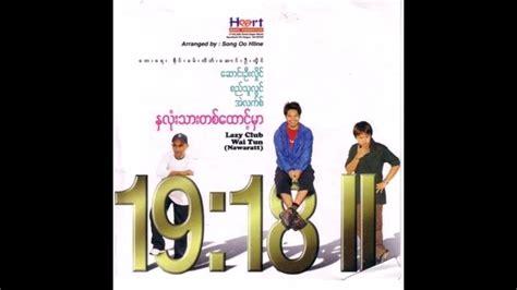 19 18 Ii နှလုံးသားတစ်ထောင့်မှာ Karaoke တီးလုံး Video Album 2002 Youtube