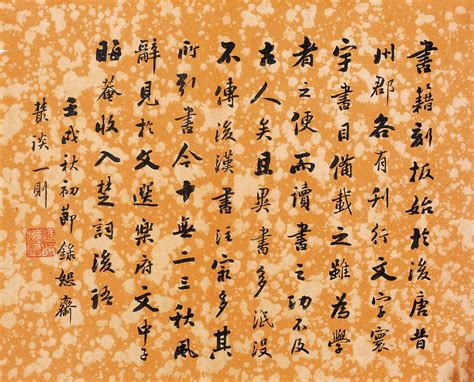 行书 书籍”第27期中国书画精品拍卖会 北京保利北京保利拍品价格图片拍卖专场拍卖会预展拍卖会结果卓克拍卖频道