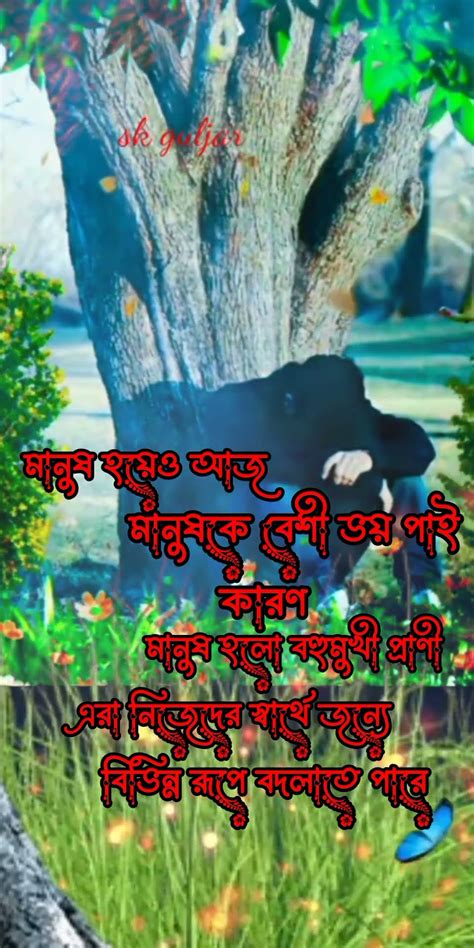 মানুষ হয়েও আজ মানুষকে বেশী ভয় পাই Youtube