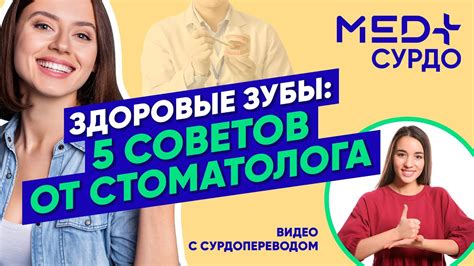 Здоровые зубы 5 советов от стоматолога о гигиене Видео с