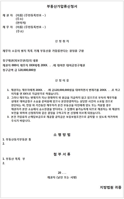 부동산가압류 혼자하기 혼자 하는 셀프 부동산가압류신청서 작성 방법 과 가압류신청 절차 및 부동산가압류 비용 세금송달료