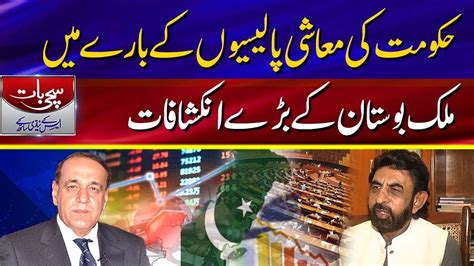 Government Economic Policy Malik Bostan Latest Analysis Sk Niazi