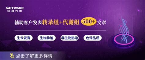 海南大学罗杰教授团队再发转录组代谢组高水平研究成果 知乎