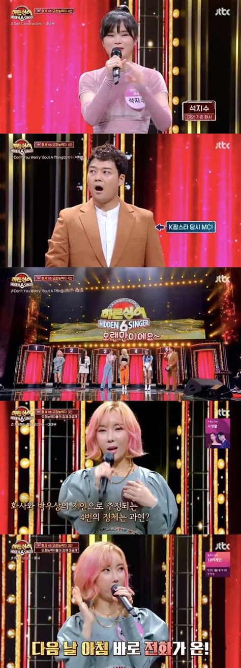 히든싱어6 화사 석지수→코스믹 걸까지모창 능력자마저 화려 종합