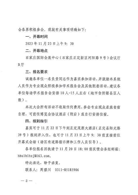 河北省水利厅关于转发河北省水利学会关于组织参观首届河北水利博览会的通知的函