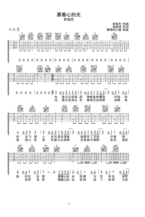裹着心的光吉他谱 弹唱谱 C调 虫虫吉他