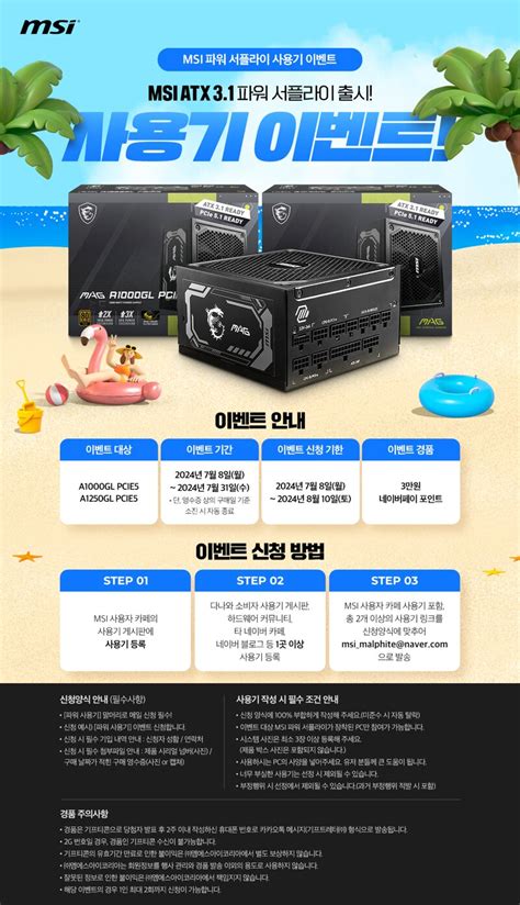 Msi 인벤 Msi Atx 31 파워 서플라이 출시 파워 서플라이 사용기 이벤트3만원 Msi 브랜드 뉴스