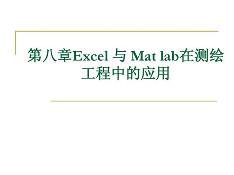 第四讲 MATLAB程序设计 word文档在线阅读与下载 无忧文档