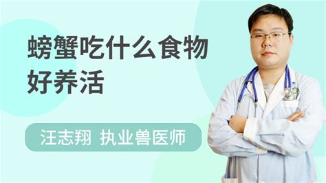 螃蟹有几条腿 蘑菇宠医