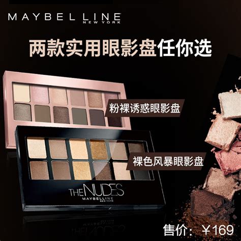 美宝莲纽约裸色风暴眼影盘 9g 苏州市中联百货有限公司官方网站