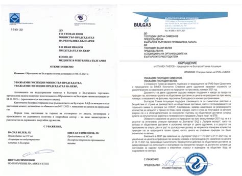 БТПП и АИКБ с писмо до министър председателя БЪЛГАРСКА ТЪРГОВСКО ПРОМИШЛЕНА ПАЛАТА