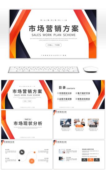 运营方案ppt 运营方案ppt模板 Ppt 千库网