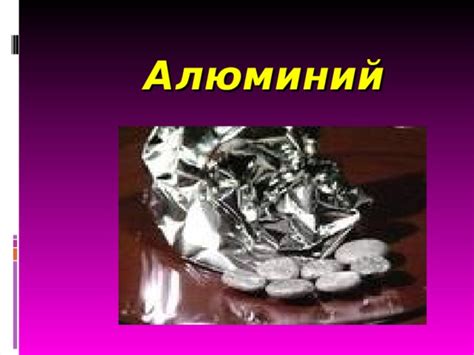 Ро алюминия Таблица плотностей веществ — урок Физика 7 класс