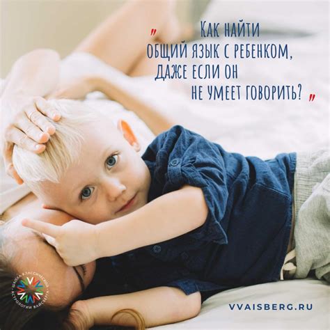 Как найти общий язык с ребёнком, даже если он ещё не умеет говорить ...