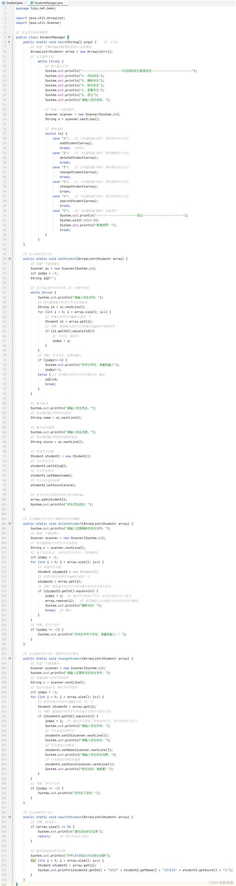 Java实现简单学生管理系统（增删改查）java Student类 增删改查 Csdn博客