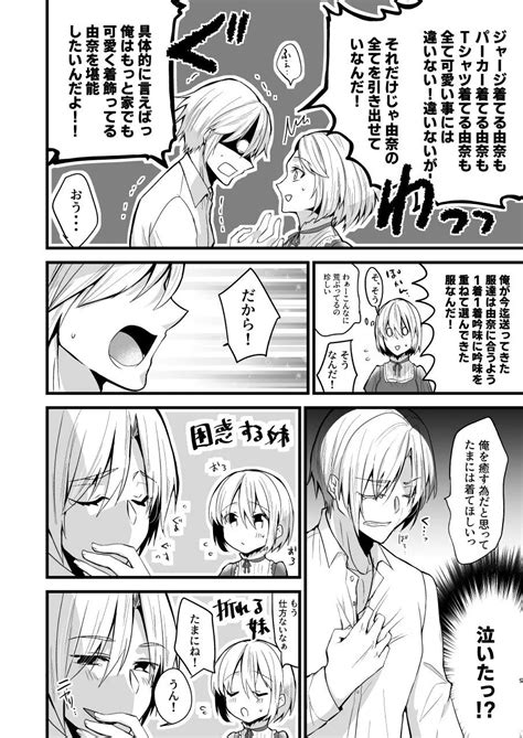 【オリジナル】 Invitation まあタン お兄ちゃんに妹が性的に食べられちゃった話4 エロ漫画 シコっち