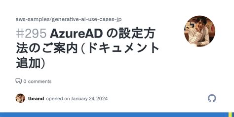 Azuread の設定方法のご案内 ドキュメント追加 · Issue 295 · Aws Samplesgenerative Ai