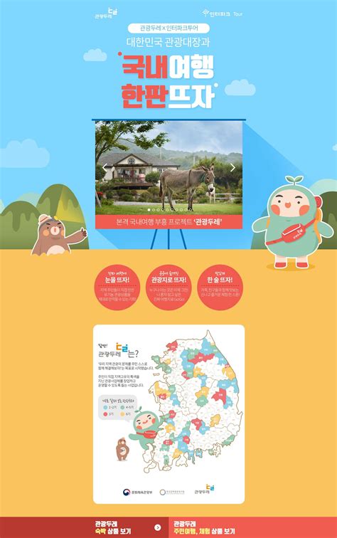 2018년6월1주차 인터파크투어 관광두레 여행 프로모션