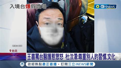326就確診41拿登機證明？香港演員王喜爆確診 林靜儀質疑 陰性證明取得有問題｜記者 張綺云 余德芹｜【台灣要聞】20220405