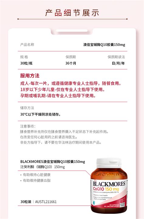 Blackmores澳佳宝辅酶q10软胶囊 150mg功效作用禁忌怎么吃及价格 维生素大全