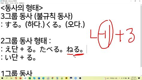 일본어 동사의 형태 3그룹 2그룹 1그룹 동사의 규칙 Youtube