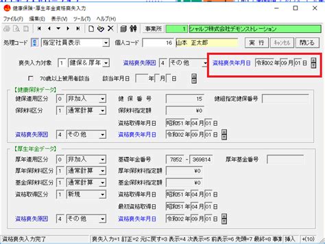 【重要】 在籍したまま健保厚年のみ資格喪失をする際の電子申請 ～健保厚年資格喪失入力についてのご案内～ News Topics 株式会社日本シャルフcma