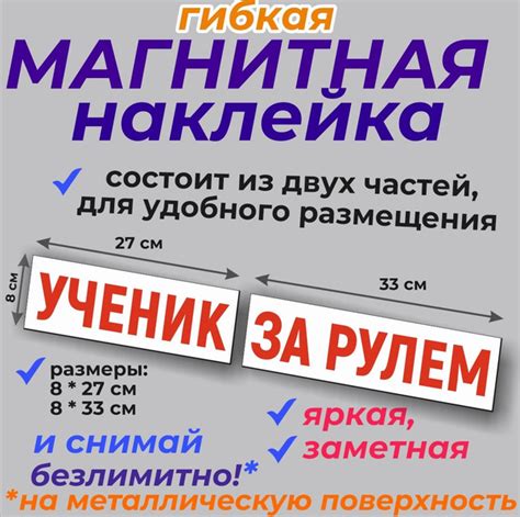 Магнитная наклейка "ученик за рулем" на машину съемная, комплект из ...