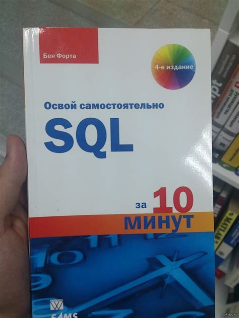 Sql за 10 минут Пикабу