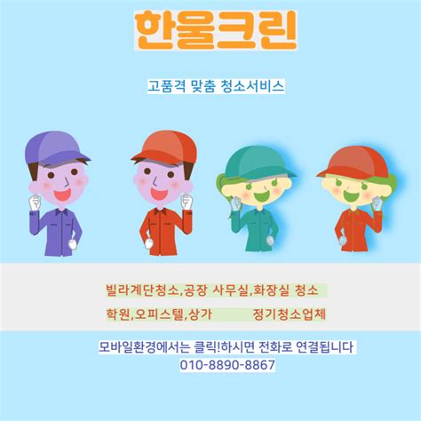 인천가좌동계단청소원창동 청라동 석남동 신현동 가정동 연희동 심곡동 검암동 당하동 계단 화장실 사무실 매장