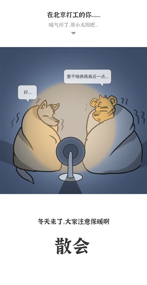 让我看看今年冬天谁在靠抖取暖张三老师 站酷zcool