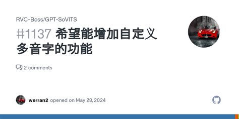 希望能增加自定义多音字的功能 · Issue 1137 · Rvc Bossgpt Sovits · Github