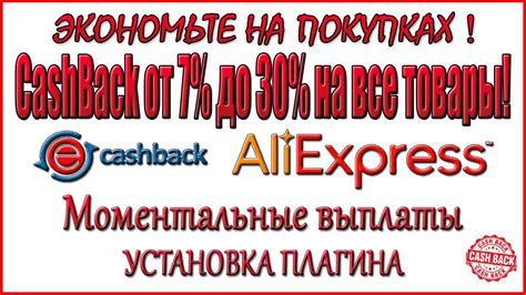 Как экономить на покупках Aliexpress И ЗАРАБАТЫВАТЬ на этом ХОРОШИЕ