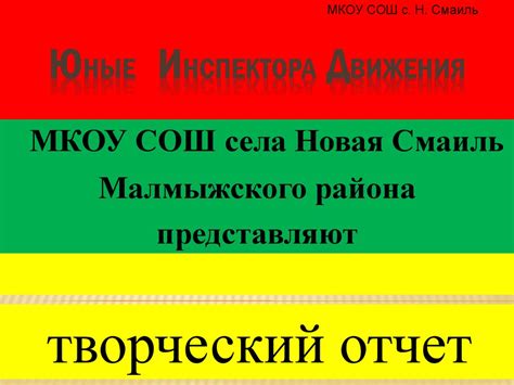 Юные инспектора движения. Отряд ЮИД – за безопасность дорожного ...