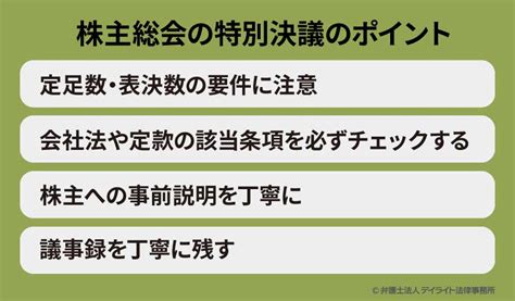 株主総会の特別決議とは？要件や決議事項、普通決議との違いを解説