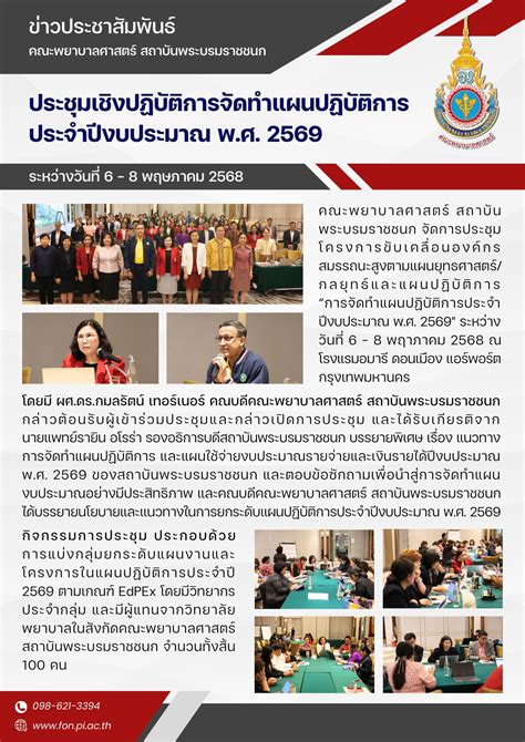 📣 วิทยาลัยพยาบาลบรมราชชนนี นครราชสีมา Facebook