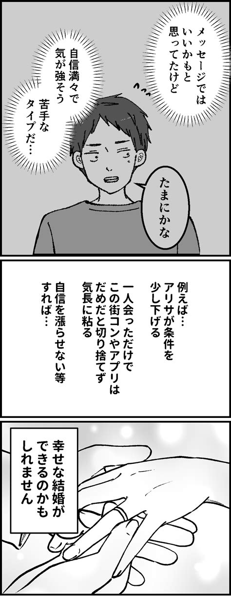 【後編】「普通の人」でいいのに！婚活女子が陥った”結婚できない”スパイラル Charmmy